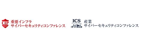 214（水）「重要インフラサイバーセキュリティコンファレンス」「産業サイバーセキュリティコンファレンス」にて講演を行います