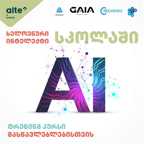 🔺 ალტე უნივერსიტეტის Alte University • ალტე უნივერსიტეტი