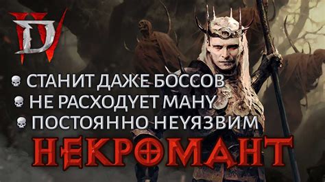 Дикая имба некромант в Diablo Iv Youtube