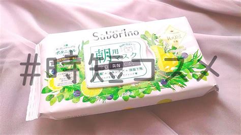 【限定シートマスク・パック】目ざまシート ボタニカルタイプ｜サボリーノの口コミ 🌸時短コスメ 🌸 コスメというかスキンケアですが、 By
