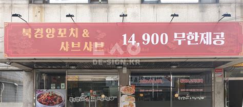 [식당간판] 북경양꼬치 디사인lab 디자인간판 전문회사