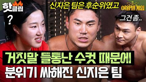 저는 사실 Xxx님 팀 하고 싶었어요 수컷의 거짓말 때문에 오해만 쌓인 여왕벌 신지은 여왕벌 게임 Youtube