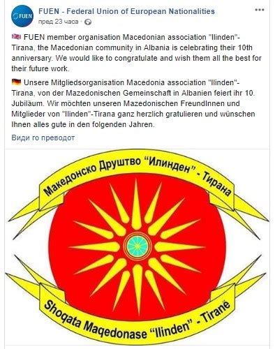 Честитка од Федералната унија на европските националности по повод десeтгодишнина на Македонско