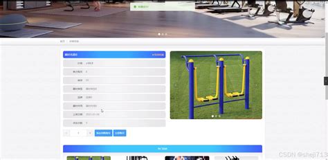 开题报告 Flask框架基于健身器材商城的设计与实现（python程序论文） Csdn博客