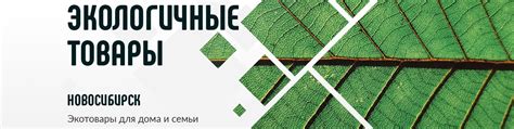Экотовары в Новосибирске ♻️Экологичные товары ♻️Здесь экомешочки ♻️
