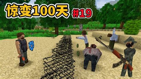 生存战争惊变100天：做陷阱坑丧尸？呆呆这次亏大了！腾讯视频