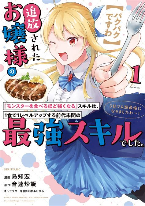 Read Pakupaku Desu Wa Tsuihousareta Ojou Sama No Mangabuddy