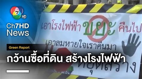 สำรวจพื้นที่ นายทุนกว้านซื้อที่ดินชาวบ้าน เตรียมสร้างโรงไฟฟ้าขยะ