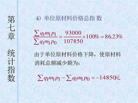 第七章 统计指数 学习目标 理解统计指数含义和种作用 掌握综合指数和平均指数的编制方法； 掌握指数体系及因素分析。 Ppt Download