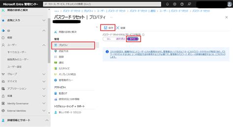 Microsoft Entra Id セルフサービスパスワードリセットの設定手順 Umenoの技術ブログ