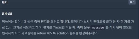 프로그래머스 편지