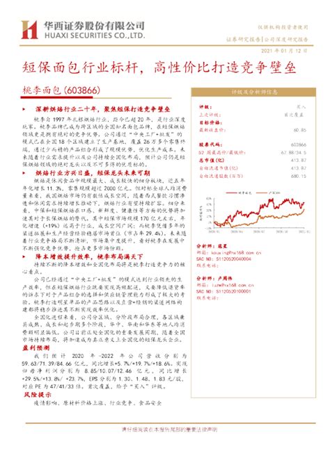 短保面包行业标杆，高性价比打造竞争壁垒