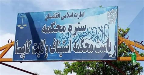 طالبان از شلاق زدن دو نفر در ولایت کاپیسا خبر داد افغانستان اینترنشنال