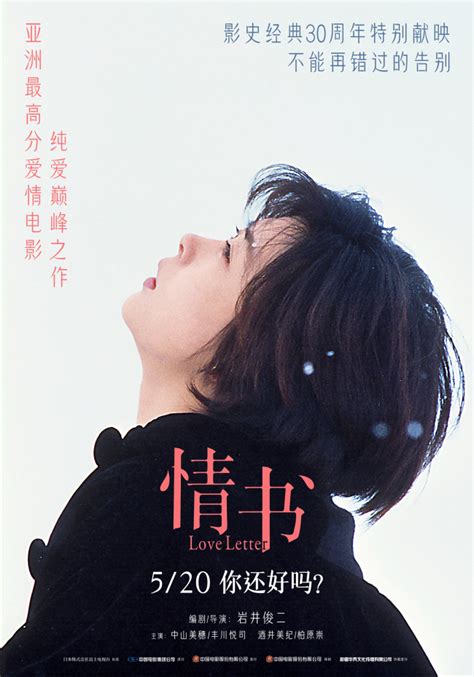 影史经典爱情电影《情书》30周年特别献映 定档5月20日重返大银幕 中国通讯社