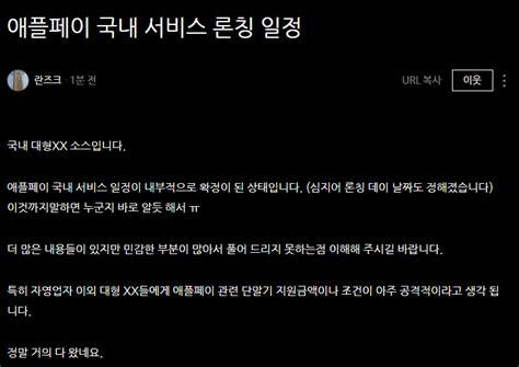 펌 애플페이 국내 서비스 론칭 일정 루머 포텐 터짐 최신순 에펨코리아