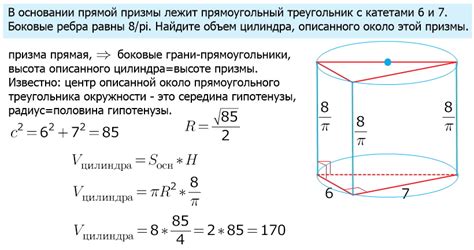 В основании прямой призмы лежит прямоугольный треугольник с катетами 6 и 7 Боковые ребра равны