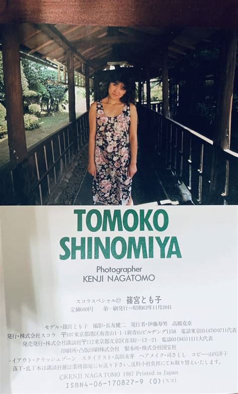 Yahooオークション 篠宮とも子 写真集 初版 スコラスペシャル