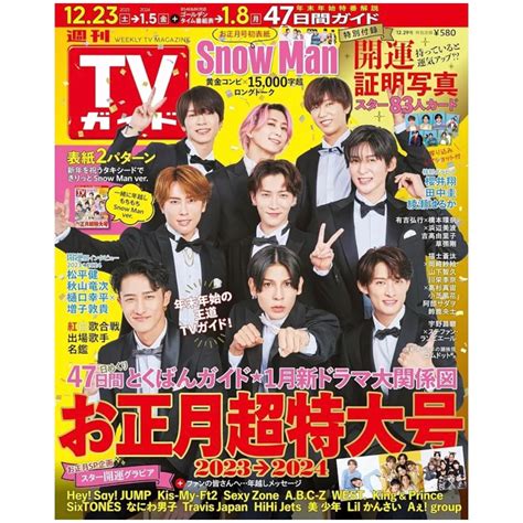 週刊tvガイド Tv Guide 12192023 證明寫真 開運寫真 大頭照 Snow Man 蝦皮購物