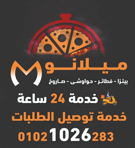 بيتزا ميلانو اسكندريه