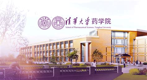 清华大学药学院刘刚教授课题组招聘博士后 博士后招聘网