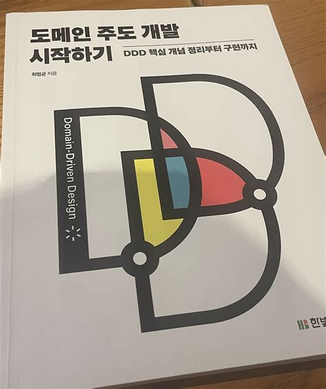 책 리뷰 도메인 주도 개발 시작하기