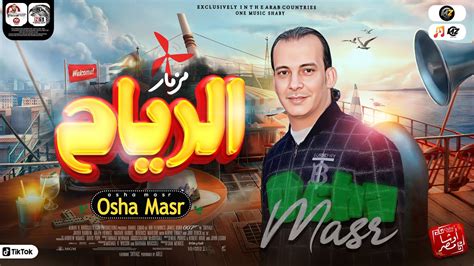 مزمار الرياح بطلعات الارواح الحزينه جديد 2023 الموسيقار محمد أوشه
