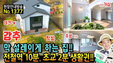 강추 막 설레이게 하는 그런 집 경기도 양평 전원주택 매매 고급 내외장재 양평역 등 읍내 생활권 10분 시원한 화이트