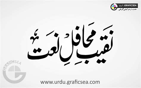 Naqeeb E Mehfil E Naat Urdu Calligraphy Free Download Urdu Calligraphy