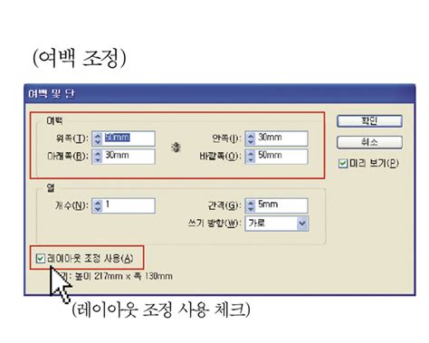 인디자인 여백 및 단을 이용한 레이아웃 조정하기판형 바꾸기 네이버 블로그