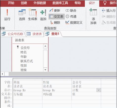 access交叉表查询 墨天轮