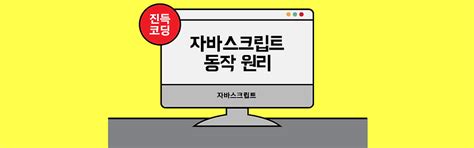 자바스크립트 동작 원리에 대해 알아보자