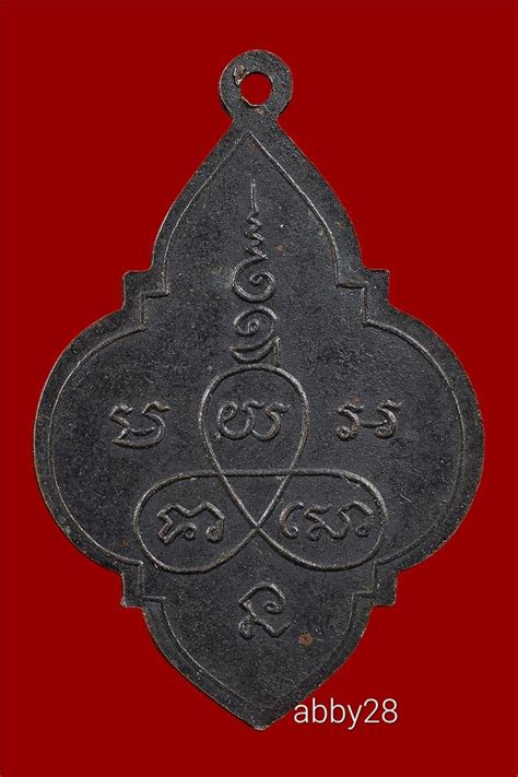 หลวงพ่อโสธรเหรียญพุ่มข้าวบิณฑ์ปี 2495 นิยมสวยแชมป์ ร้าน Abby28