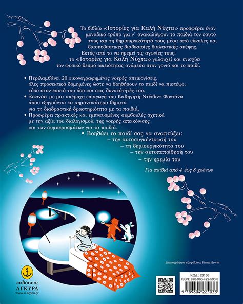 ΙΣΤΟΡΙΕΣ ΓΙΑ ΚΑΛΗ ΝΥΧΤΑ Iscool