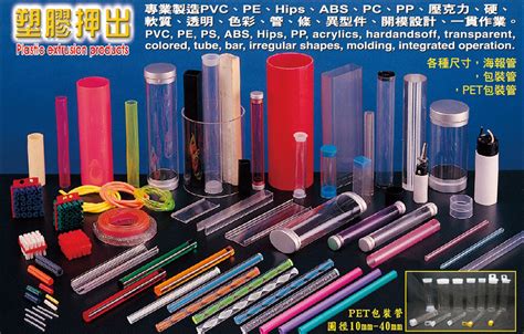 忠展塑膠客製電池絕緣套管、包裝用管、醫療管、工程管、塑膠管、軟管、硬管、異型件、壓條、壓克力管條片 從設計到開模 一條龍作業