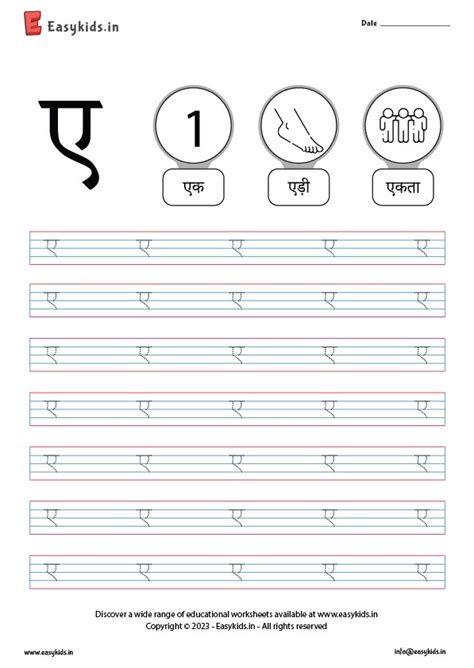 ए Hindi Alphabet E