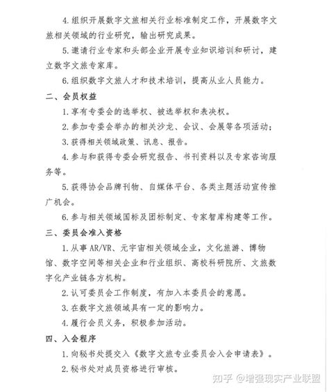 通知公告关于招募数字文旅专业委员会会员的通知 知乎