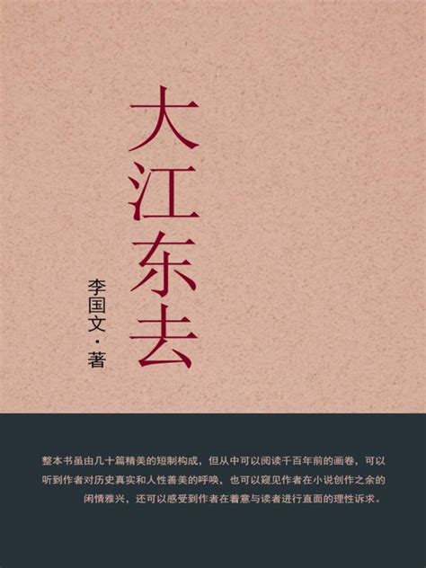 大江东去小说在线阅读 起点中文网