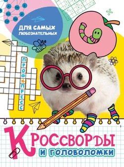 "Для самых любознательных" скачать fb2, rtf, epub, pdf, txt книгу ...
