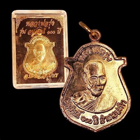 เหรียญหลวงพ่อรุ่ง รุ่นอนุสรณ์ 100 ปี วัดบางแหวน Shopee Thailand
