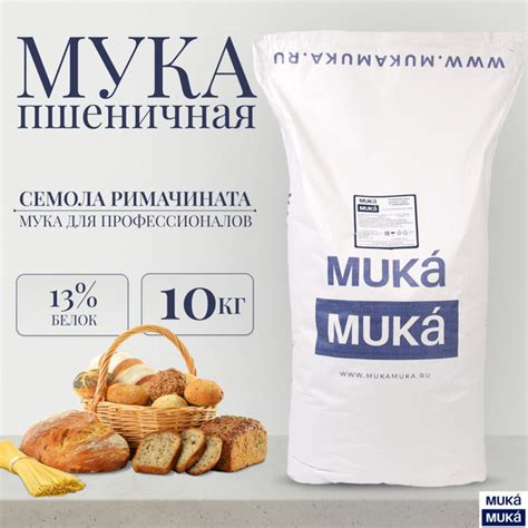 Мука для выпечки хлеба пшеничная "Семола Римачината ", 10кг - купить с ...