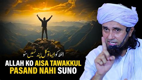 Allah Ko Aisa Tawakkul Pasand Nahi Suno Mufti Tariq Masood Youtube