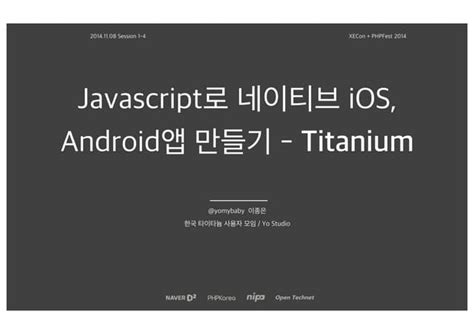 Javascript로 네이티브 Ios Android앱 만들기 Titanium Pdf