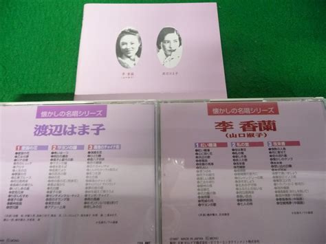 Yahooオークション 【cd6枚組】懐かしの名唱シリーズ 李香蘭山口淑