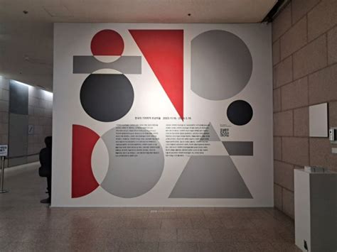 한국의 기하학적 추상미술 과천 국립현대미술관 네이버 블로그