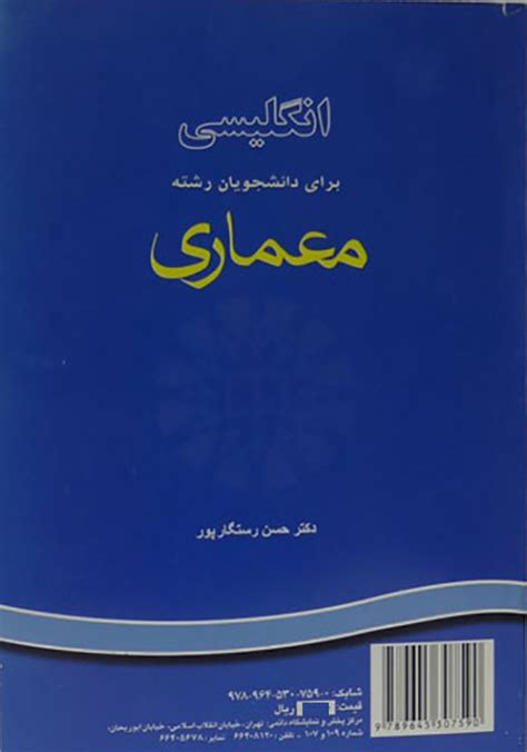 خرید فروش دانلود قیمت کتاب انگلیسی برای دانشجویان رشته معماری نوشته