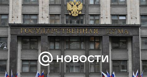 Госдума приняла закон о передаче Москве части полномочий по управлению