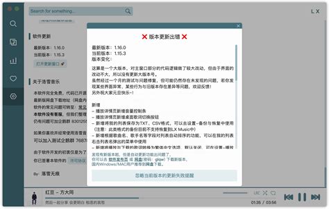 Bug MAC落雪音乐1 160点击了我的列表后是所有icon都无法点击 Issue 726 lyswhut lx music