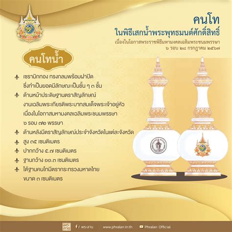 พระลาน คนโท ในพิธีเสกน้ำพระพุทธมนต์ศักดิ์สิทธิ์