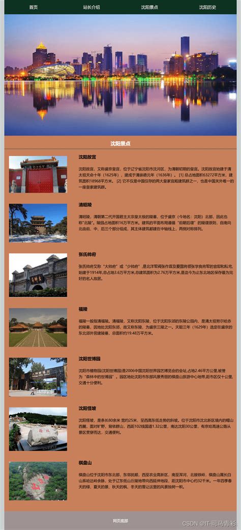 学生家乡网页设计作品静态html网页—— Htmlcssjavascript制作辽宁沈阳家乡主题网页源码11页51cto博客
