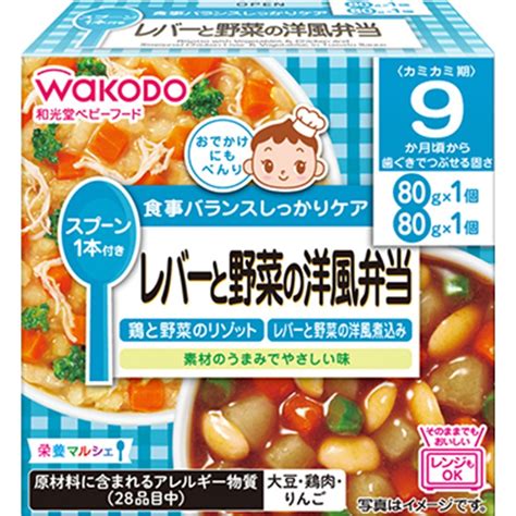 和光堂 栄養マルシェ レバーと野菜の洋風弁当 80g×2個 けんこーさかすドットコム